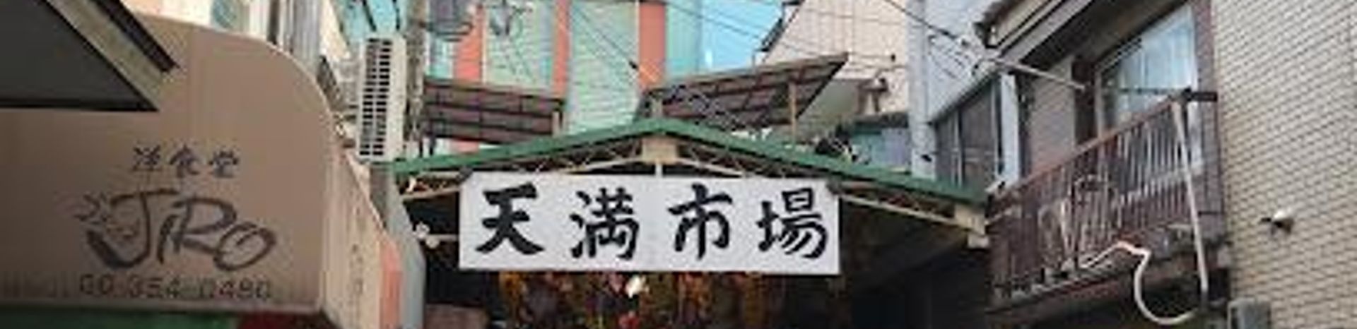 Discover the Vibrant Pulse of Osaka at Pulala Tenma Market