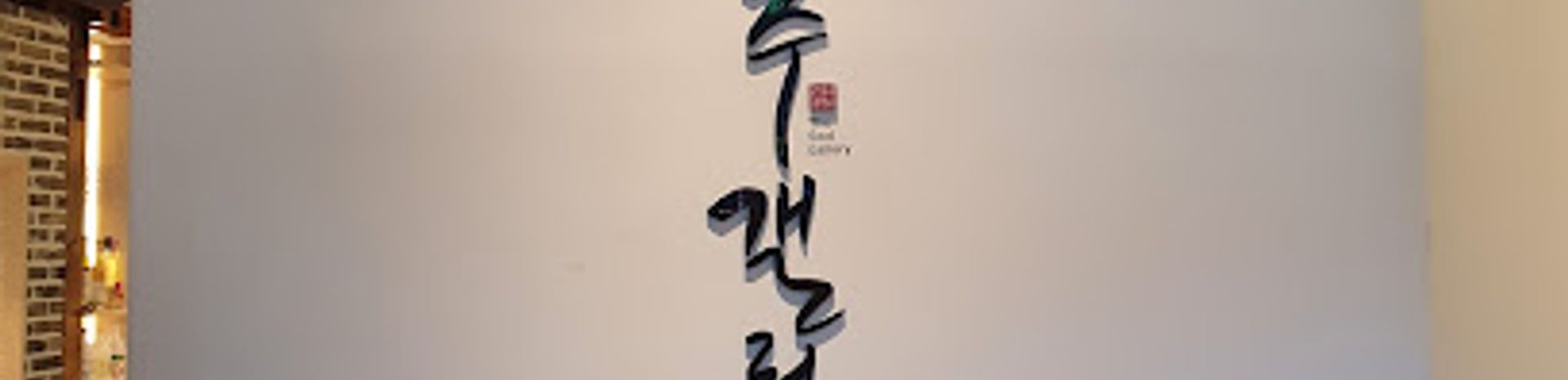 Explore the Artistic Treasures of The Sool Gallery