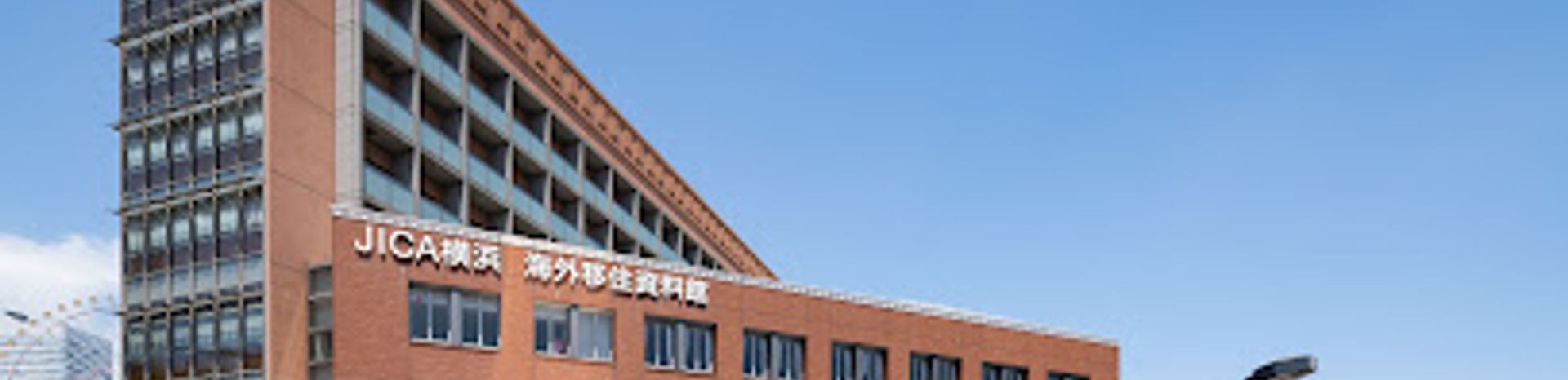 Discover the Japan International Cooperation Agency (JICA) Yokohama Center